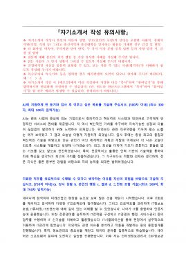 AJ 신입사원 공개채용 자기소개서 + 면접질문모음-1페이지