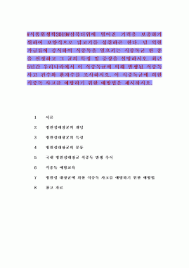 식품위생학2019삼복더위에 떨어진 기력을 보충하기 위하여 보양식으로 닭고기를 섭취하곤 한다 덜 익힌 가금류에 증식하여 식중독을 일으키는 식중독균 한 종을 선정하고 그 균의 특징 및 증상을 설명하시오. 최근 5-1페이지