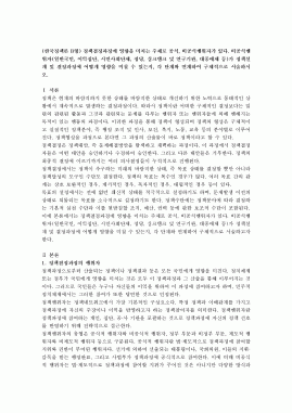 한국정부론 B형) 정책결정과정에 영향을 미치는 주체로 공식 비공식행위자가 있다 비공식행위자(일반국민 이익집단 시민사회단체 정당 싱크탱크 및 연구기관 대중매체 등)가 정-1페이지