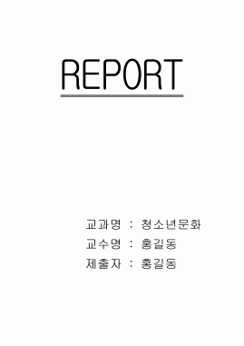 학교폭력 완화 및 건전한 학교문화 조성 방안에 대해 논하시오-1페이지