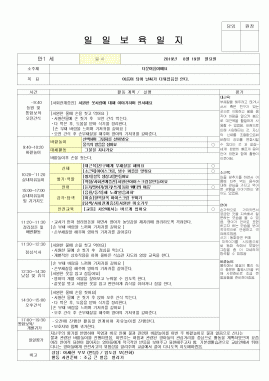 평가제 A 통과 8월3주 일일보육계획안 일지-1페이지