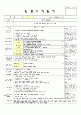 평가제 8월 4주 보육일지-1페이지