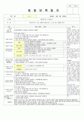 평가제 평가월 9월1주 일지-1페이지