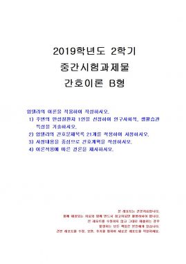 2019년 2학기 간호이론 중간시험과제물 B형(압델라의 이론)-1페이지