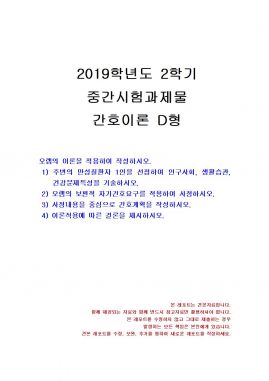 2019년 2학기 간호이론 중간시험과제물 D형(오렘의 이론)-1페이지