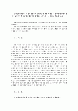 임상영양학3공통) 이상지질혈증의 진단기준과 위험 요인을 조사하며 만30세이상에서 성별연령별 고콜레스테롤혈증 유병률을 조사하여 제시하고 설명하시오0k-1페이지