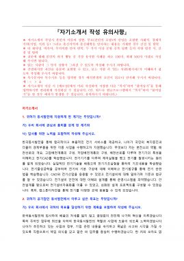 한국동서발전 신입사원 자기소개서 + 면접질문모음-1페이지