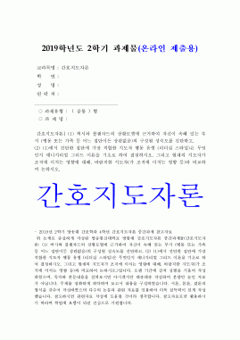 간호지도자론] 1)허시와 블랜차드의 상황모형에 근거하여 자신이 속해 있는 부서의 구성원 성숙도 진단 2)적합한 지도자 행동 유형 (리더십 스타일) 매니지리얼 그리드 이론을 기초로 하여 결정하시오. 그리고 현재-1페이지