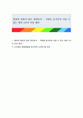 열심히 일하지 않은 원인분석 - 직원을 동기부여 시킬 수 있는 방안 5가지 이상 제시-1페이지