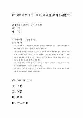 (1) 아동간호 시 고려해야 할 윤리적인 문제들과 해결방안 그리고 아동간호사에게 아동의 성장 발달 지식이 필요한 이유를 설명하시오-1페이지