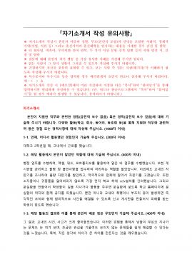 한국수력원자력 대졸수준 신입사원 자기소개서-1페이지