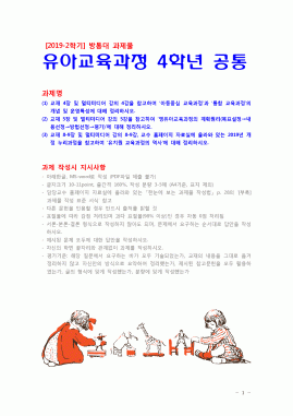 [2019 유아교육과정4공통] (1)아동중심 교육과정과 통합 교육과정의 개념과 운영특성 (2)영유아교육과정의 계획원리(목표설정→내용선정→방법선정→평가) (3) 2019년 개정 누리과정을 참고하여 ‘유치원 교육과정의 역사’에 대해 정리하시오-1페이지