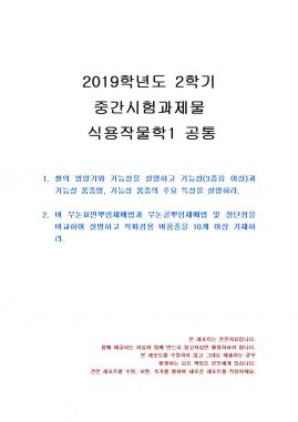 2019년 2학기 식용작물학1 중간시험과제물 공통(쌀의 영양가와 기능성 등)-1페이지