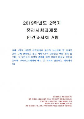 2019년 2학기 인간과사회 중간시험과제물 A형(그에 관여하고 있는 사회구조적 요인)-1페이지