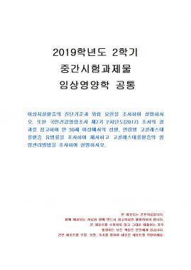 2019년 2학기 임상영양학 중간시험과제물 공통(이상지질혈증의 진단기준과 위험 요인)-1페이지