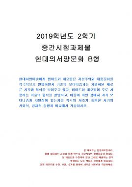 2019년 2학기 현대의서양문화 중간시험과제물 B형(현대서양미술에서 팝아트와 네오팝)-1페이지