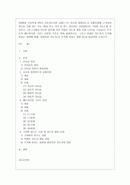 [방통대 간호학과 4학년 간호지도자론 공통] (1) 허시와 블랜차드의 상황모형에 근거하여 자신이 속해 있는 부서 (병동 또는 가족 등 어느 집단이든 상관없음)-1페이지