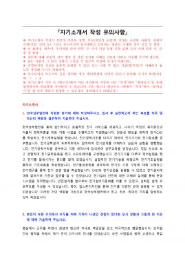 한국남부발전 신입 자기소개서 + 직무능력소개서 + 면접질문모음-1페이지