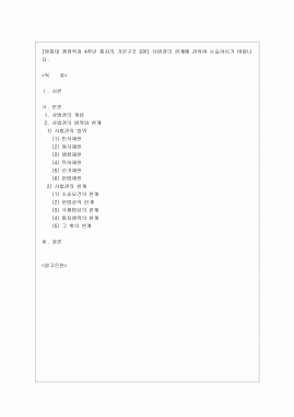 [방통대 행정학과 4학년 통치의 기본구조 D형] 사법권의 한계에 관하여 논술하시기 바랍니다-1페이지