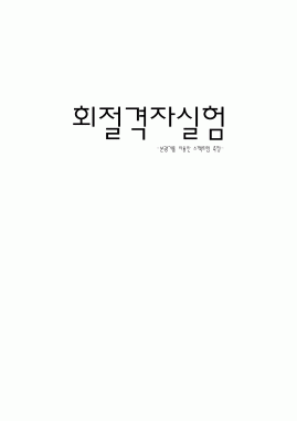 회절격자 프리즘격자 실험 레포트(분광기를 이용한 스펙트럼 측정)-1페이지