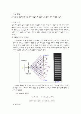 영의 이중슬릿실험 레포트-1페이지