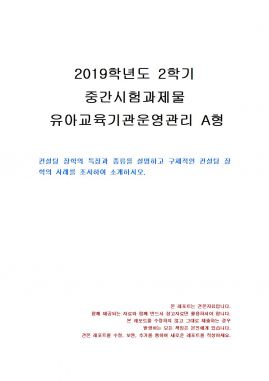 2019년 2학기 유아교육기관운영관리 중간시험과제물 A형(컨설팅 장학의 특징)-1페이지