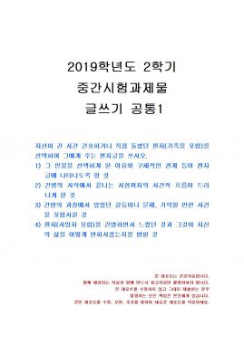 2019년 2학기 글쓰기 중간시험과제물 공통1(직접 돌봤던 환자에게 주는 편지글)-1페이지