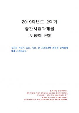 2019년 2학기 토양학 중간시험과제물 E형(부산물 비료의 종류, 특성 및 시용효과)-1페이지