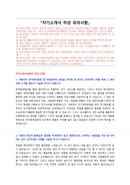 한국중부발전 신입직원 자기소개서 + 경험 및 경력 기술서 + 면접질문모음-1페이지