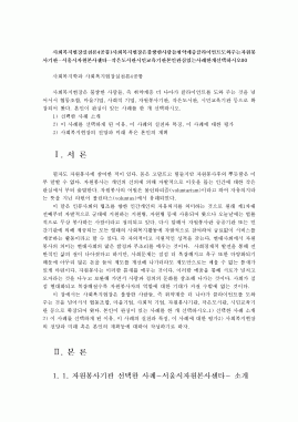 사회복지현장실천론4공통)사회복지현장은불쌍한사람들취약계층클라이언트도와주는자원봉사기관-서울시자원본사센타-작은도서관시민교육기관본인관심있는사례한개선택하시오00-1페이지