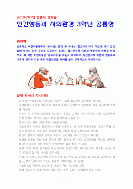 [2019 인간행동과 사회환경3공통][출처표기] 초등학교 어린이들에게서 나타나는 문제 중 하나는 ‘등교거부’이다 학교에 가지 않고 집에 있거나 다른 곳으로 도피하는 것이다  정신분석적 이론과 행동주의 이론을 바탕으로, 왜 어떤 어린이들은 ‘등교거부’를 하는지 제시하고, 정신분석적 이론과 행동주의 이론에 입각한 치료 혹은 해결방안을 사례를 들어 구체적으로 작성하시오.-1페이지