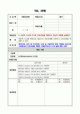 아동간호학 뇌수종 조별 사례보고서 (case study)-1페이지