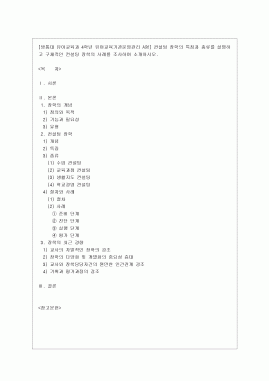 [방통대 유아교육과 4학년 유아교육기관운영관리 A형] 컨설팅 장학의 특징과 종류를 설명하고 구체적인 컨설팅 장학의 사례를 조사하여 소개하시오-1페이지