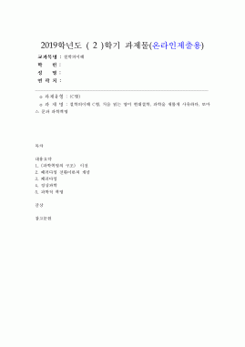 방통대 중간과제 철학의이해 C형 처음 읽는 영미 현대철학 과학을 새롭게 사유하다 토마스 쿤과 과학혁명-1페이지