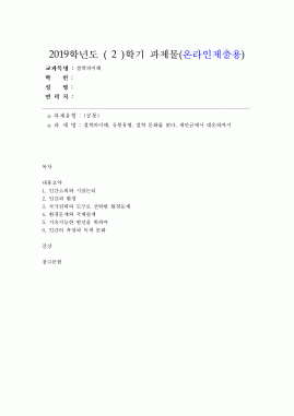 방통대 중간과제 철학의이해 공통유형 철학 문화를 읽다 새만금에서 대운하까지-1페이지