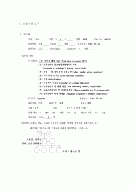 ICU case study (폐렴)-1페이지