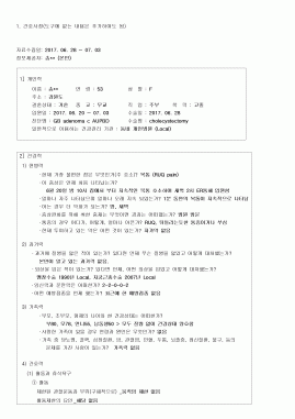 성인간호 내과계 case study (담관염ENBD)-1페이지