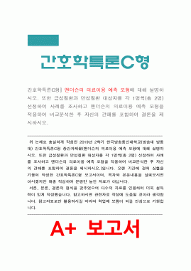 간호학특론C형] 앤더슨의 의료이용 예측 모형에 대해 설명하시오 또한 급성질환과 만성질환 대상자를 각 1명씩(총 2명) 선정하여 사례를 조사하고 앤더슨의 의료이용 예측 모형을 적용하여 비교분석한 후 자신의 견해를 포함하여 결론을 제시하시오-1페이지