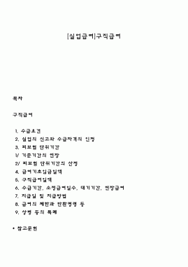 [실업급여]구직급여-1페이지