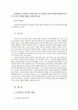 인권법3C) 사회권의 의미와 내용 및 사회권을 둘러싼 쟁점사법판단가능성 및 국가의 역할에 대해서 설명하시오0K-1페이지