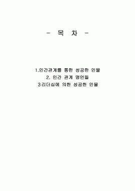 [분석/조사] 인간관계 [사회과학]-1페이지