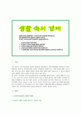 [생활속의경제 2019] 문재인 정부의 소득주도성장 Ⅰ 소득주도성장의 이론적 배경 Ⅱ 정책 배경 Ⅲ 현 정부의 정책수단 Ⅳ 긍정적인 면과 부정적인 면 Ⅴ 자신의 의견-1페이지