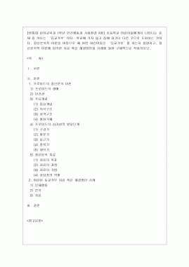 [생활과학과(가정복지)] [방통대 유아교육과 1학년 인간행동과 사회환경 A형] 초등학교 어린이들에게서 나타나는 문제 중 하나는 ‘등교거부’이다-1페이지