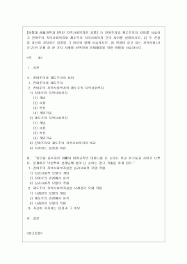 [지역사회복지론 공통] 1) 잔여주의와 제도주의의 차이를 서술하고 잔여주의 지역사회복지와 제도주의 지역사회복지 간의 차이를 설명하시오. 2) 두 관점 중 자신이 지지하는 입장을 그 이유와 함께 서술하시오. 3) -1페이지