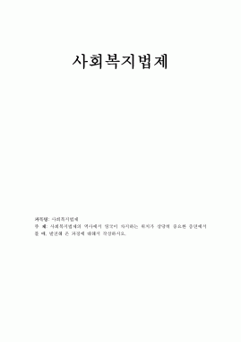 사회복지법제의 역사에서 영국이 차지하는 위치가 상당히 중요한 층면에서 볼 때 발전해 온 과정에 대해서 작성하시오-1페이지