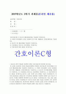 간호이론C형] 존슨의 행동체계모형을 적용하여 작성하시오 1) 주변의 만성질환자 1인 선정 2) 존슨의 7개 행동체계를 적용하여 사정 3) 사정내용을 중심으로 간호계획 작성 4) 이론적용에 따른 결론 -간호이론C형 존슨행동체계모형 존슨7개행동체계 간호이론C형-1페이지