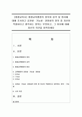 [평생교육사] 평생교육행정의 정의와 성격 및 원리에 대해 조사하고 공권설·기능설·경영설의 정의 중 자신이 적절하다고 생각하는 정의는 무엇이고 그 이유에 대해 자신의 의견을 피력하세요-1페이지