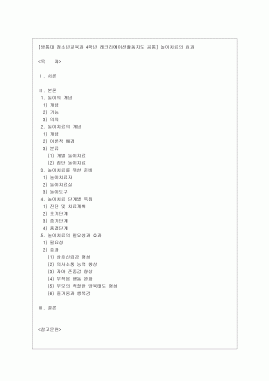 [방통대 청소년교육과 4학년 레크리에이션활동지도 공통] 놀이치료의 효과-1페이지