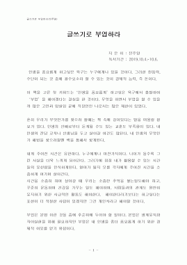 [독후감]글쓰기로 부업하라-1페이지