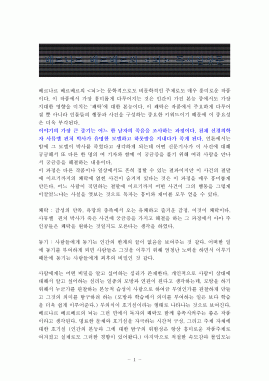 베르나르 베르베르의 <뇌> 독서감상문-1페이지